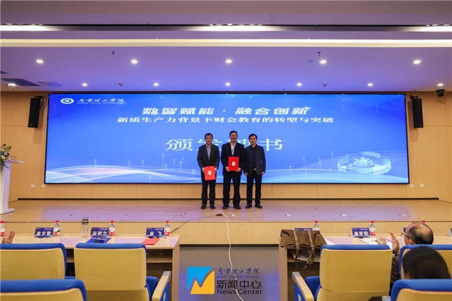 数智赋能 融合创新——新质生产力驱动下财会人才培养转型与高质量发展论坛成功举办 - 鲁网财经频道