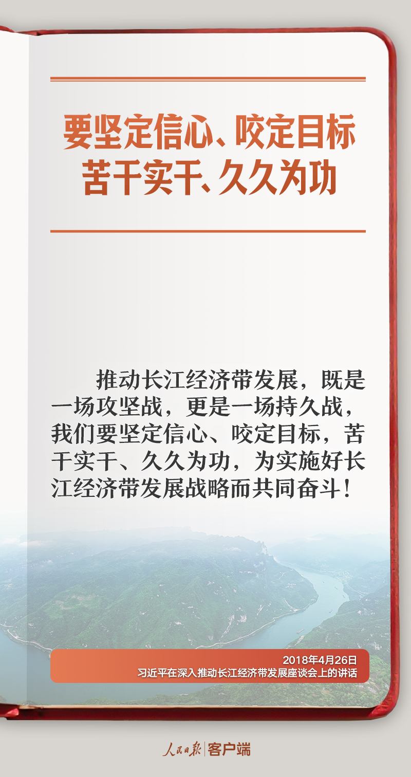 学习笔记丨推动长江经济带高质量发展，习近平这样强调 - 鲁网新闻中心