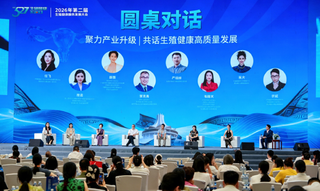 2026生殖健康服务发展大会暨医养协同成果交流会在南宁成功举行 - 鲁网财经频道