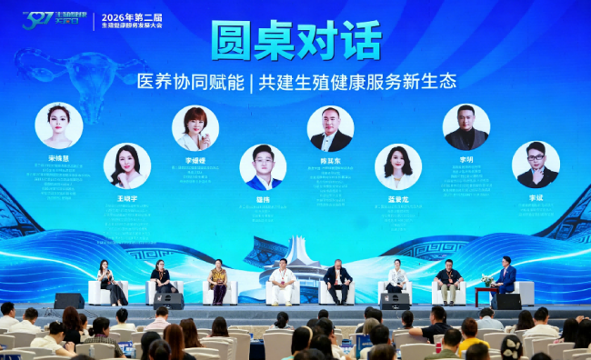2026生殖健康服务发展大会暨医养协同成果交流会在南宁成功举行 - 鲁网财经频道